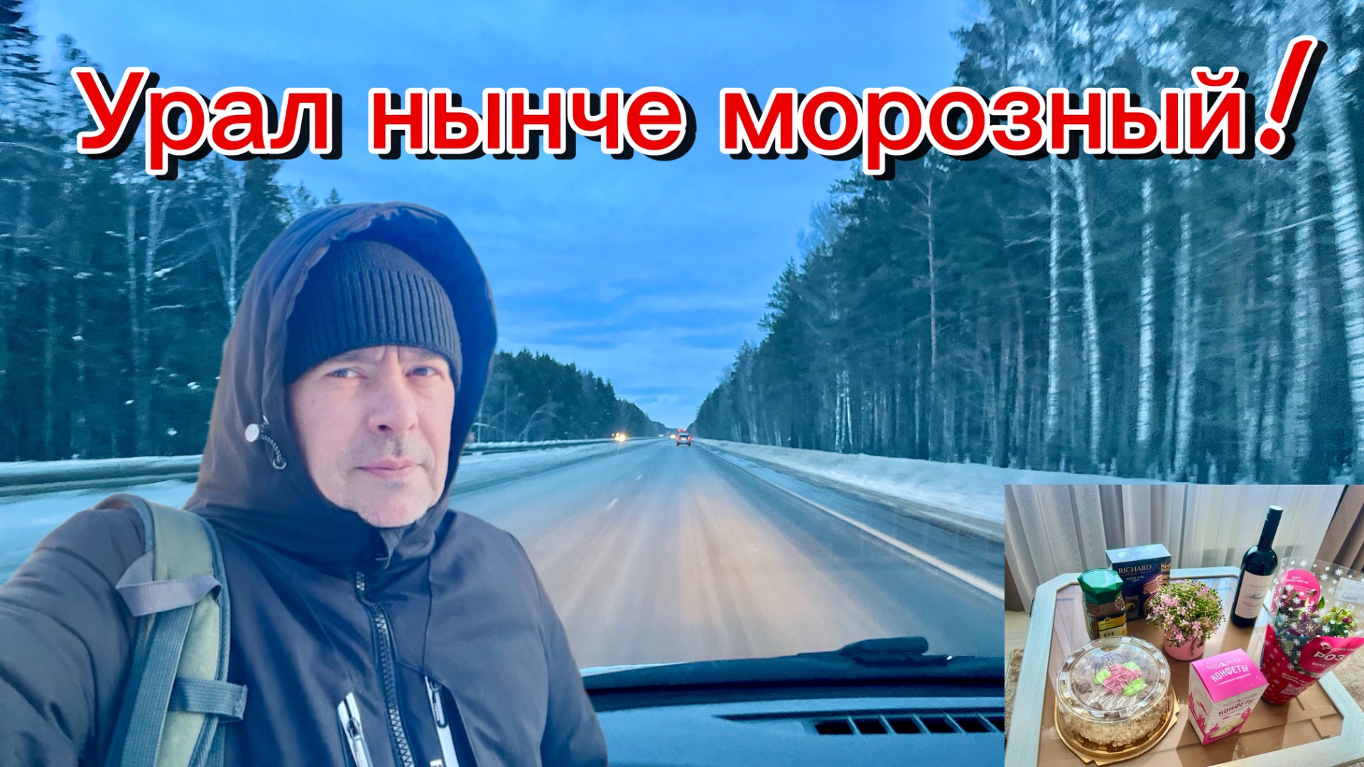 Морозная неделя и оттепель! Снова Привет 👋 Мы на связи 🤙