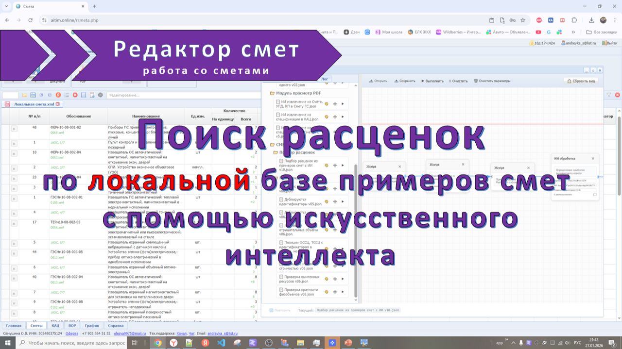Локальный поиск расценок по примерам смет с использованием искусственного интеллекта