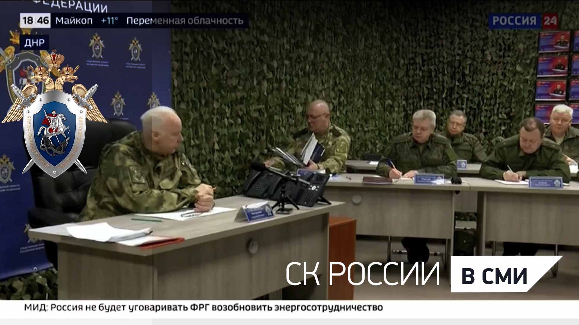 «Вести. Дежурная часть» телеканал «Россия 24» -  Председатель СКР провел совещание в Донецке