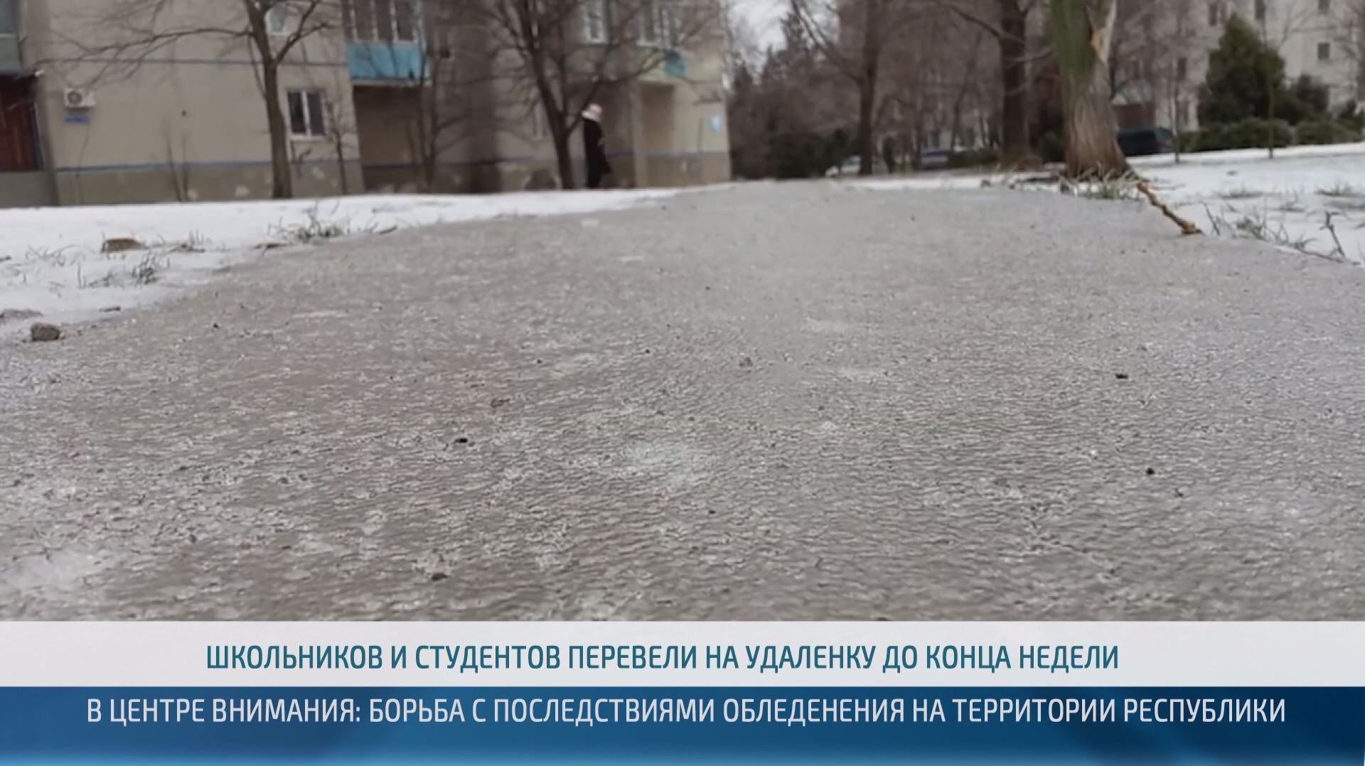 Зимний коллапс: гололед в Приднестровье – 29.01.2026