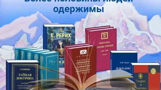 Более половины людей одержимы.