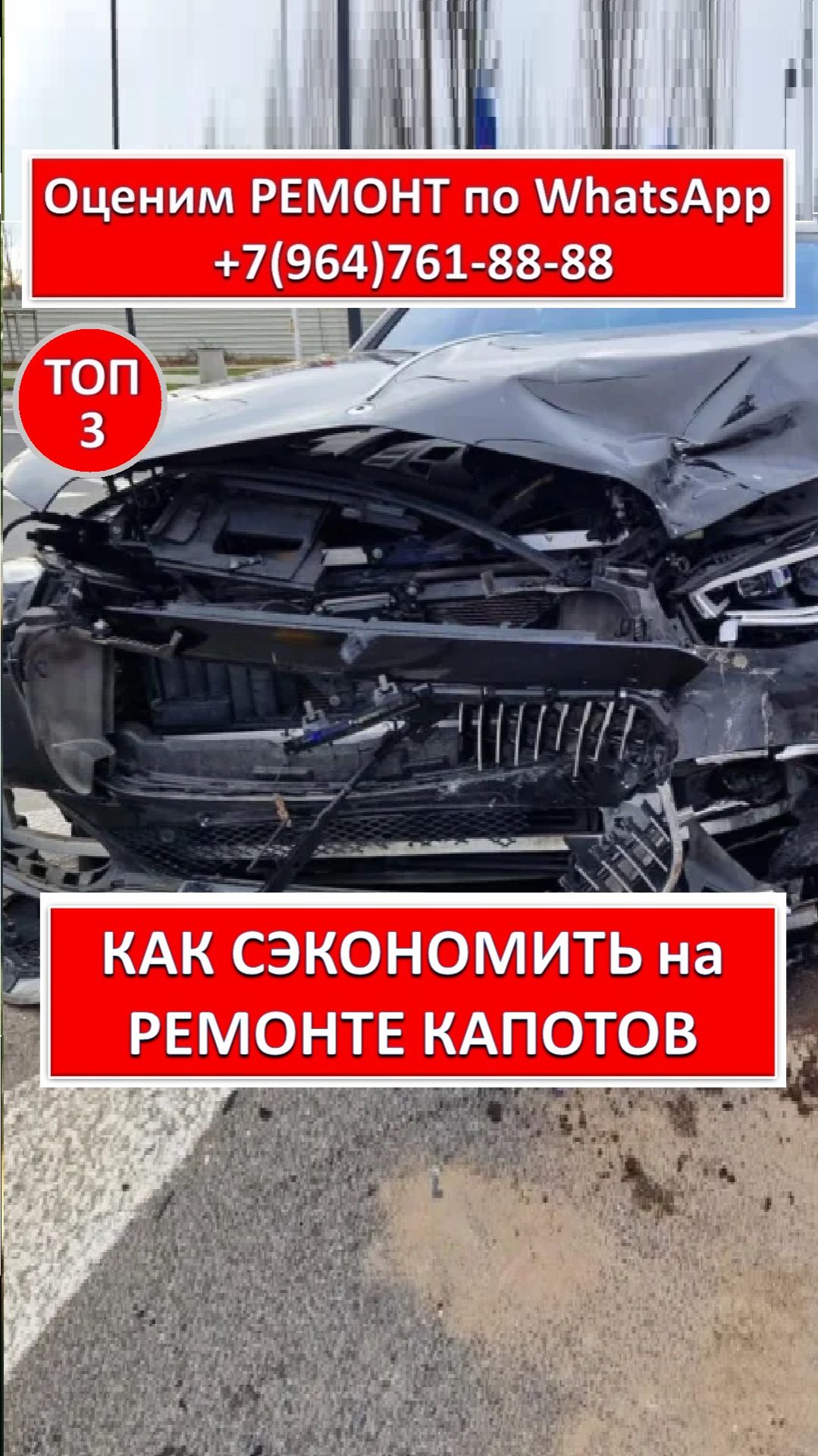 КАК СЭКОНОМИТЬ на РЕМОНТЕ КАПОТОВ
