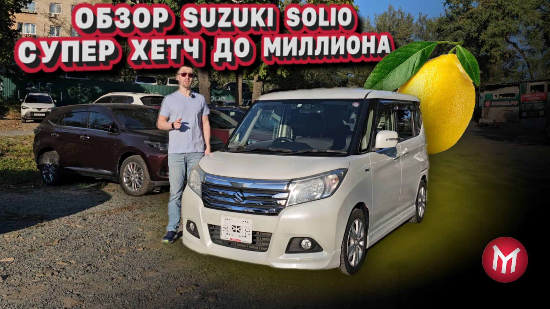 Обзор Suzuki Solio - Супер хетч до миллиона