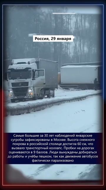 29.01.2026 Что произошло в мире