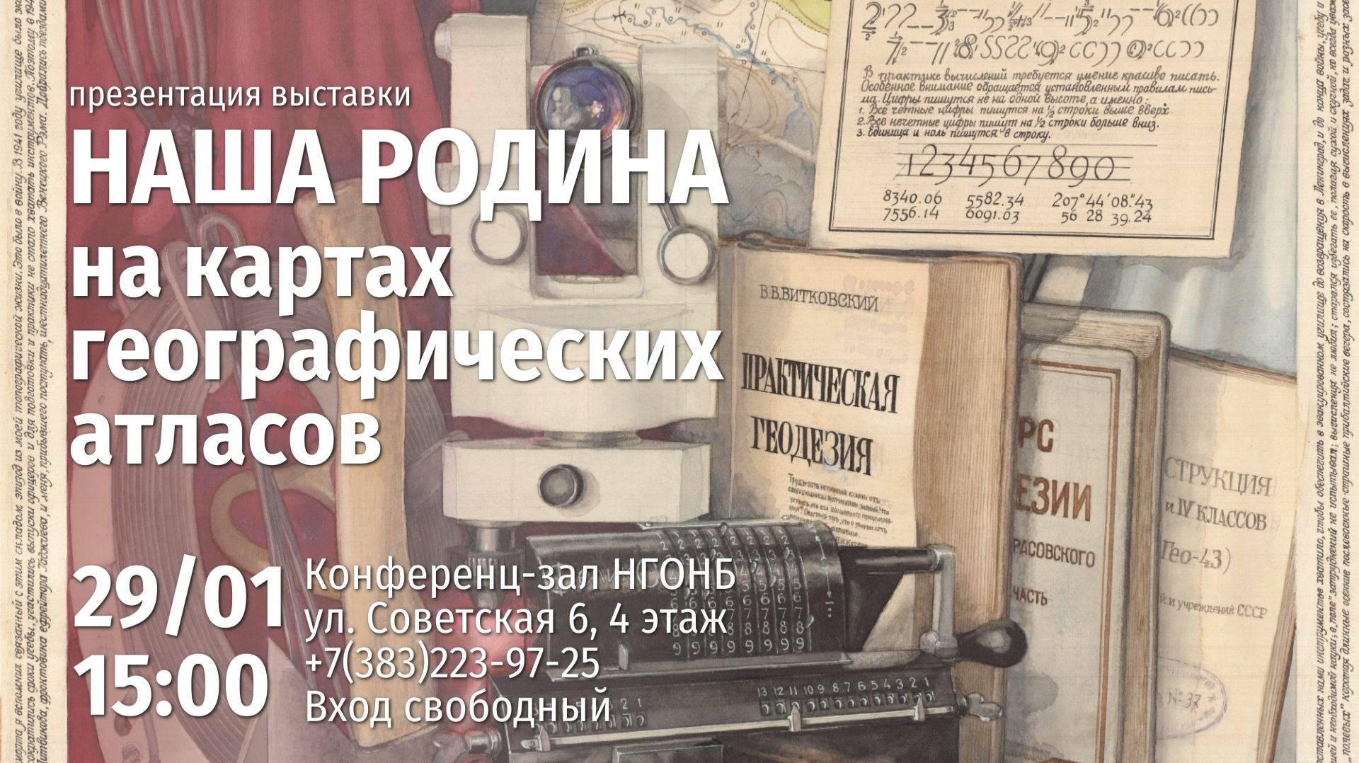 Наша Родина на картах географических атласов