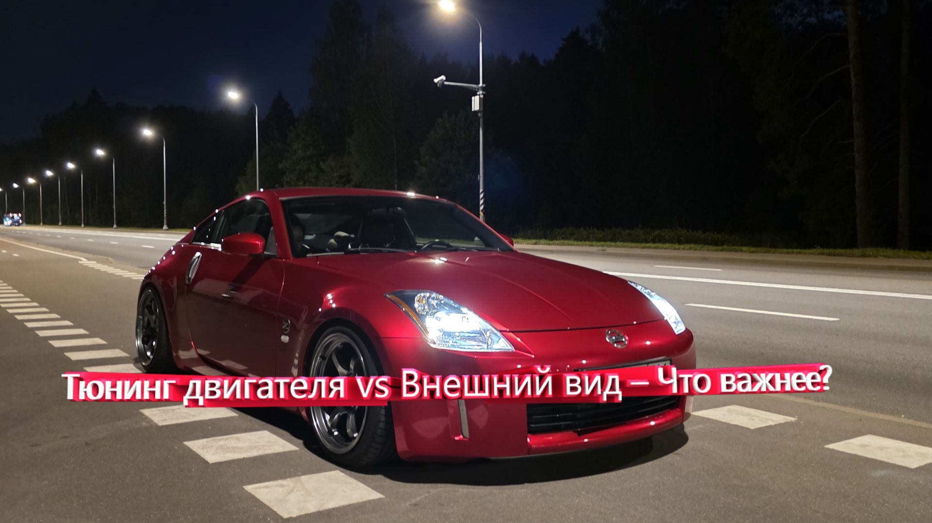 Тюнинг двигателя vs Внешний вид – Что важнее?
