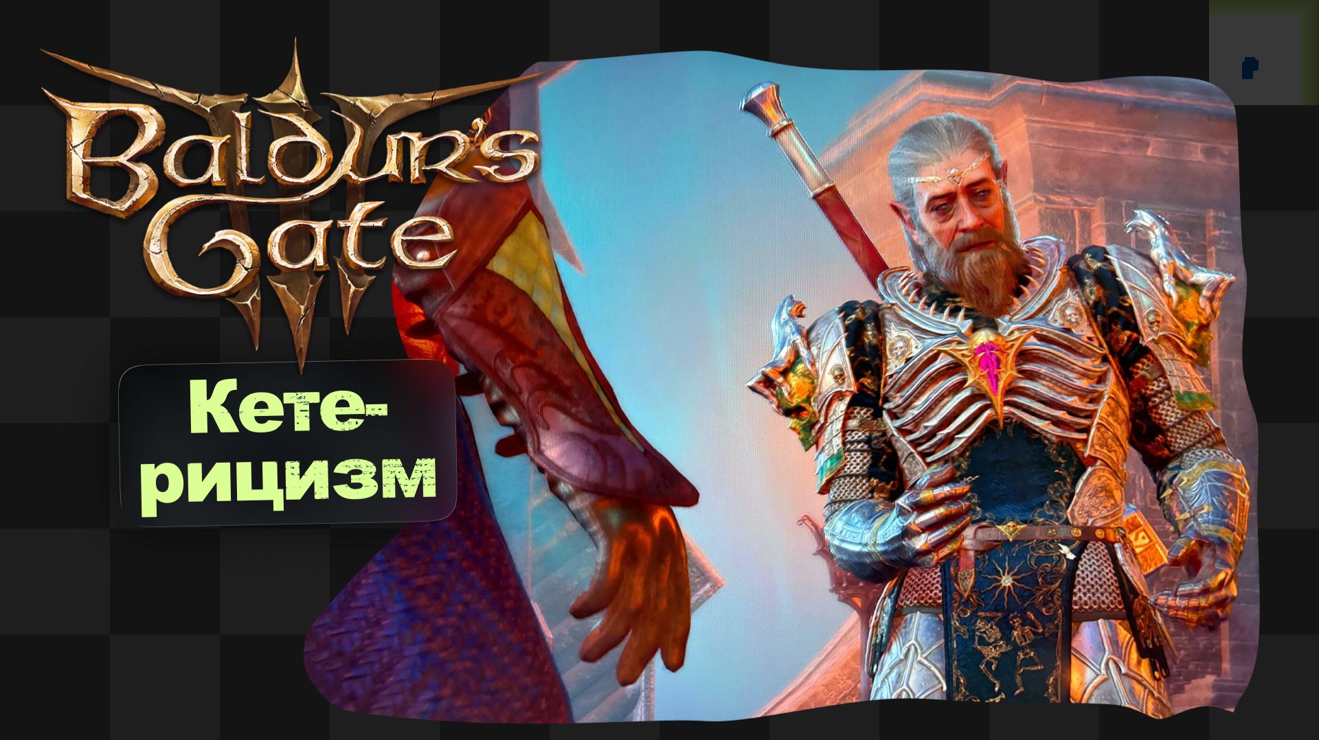 Baldur's Gate 3 / 19 / Колония иллитидов