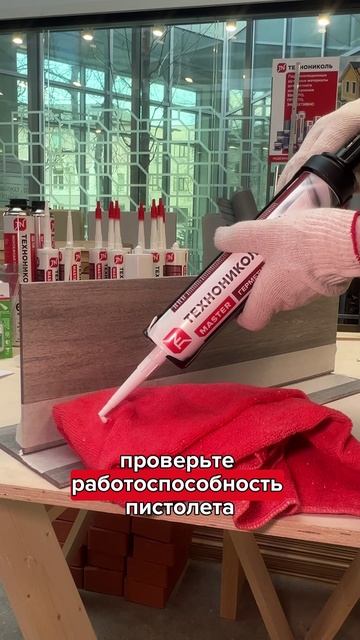 Герметик - инструкция по применению