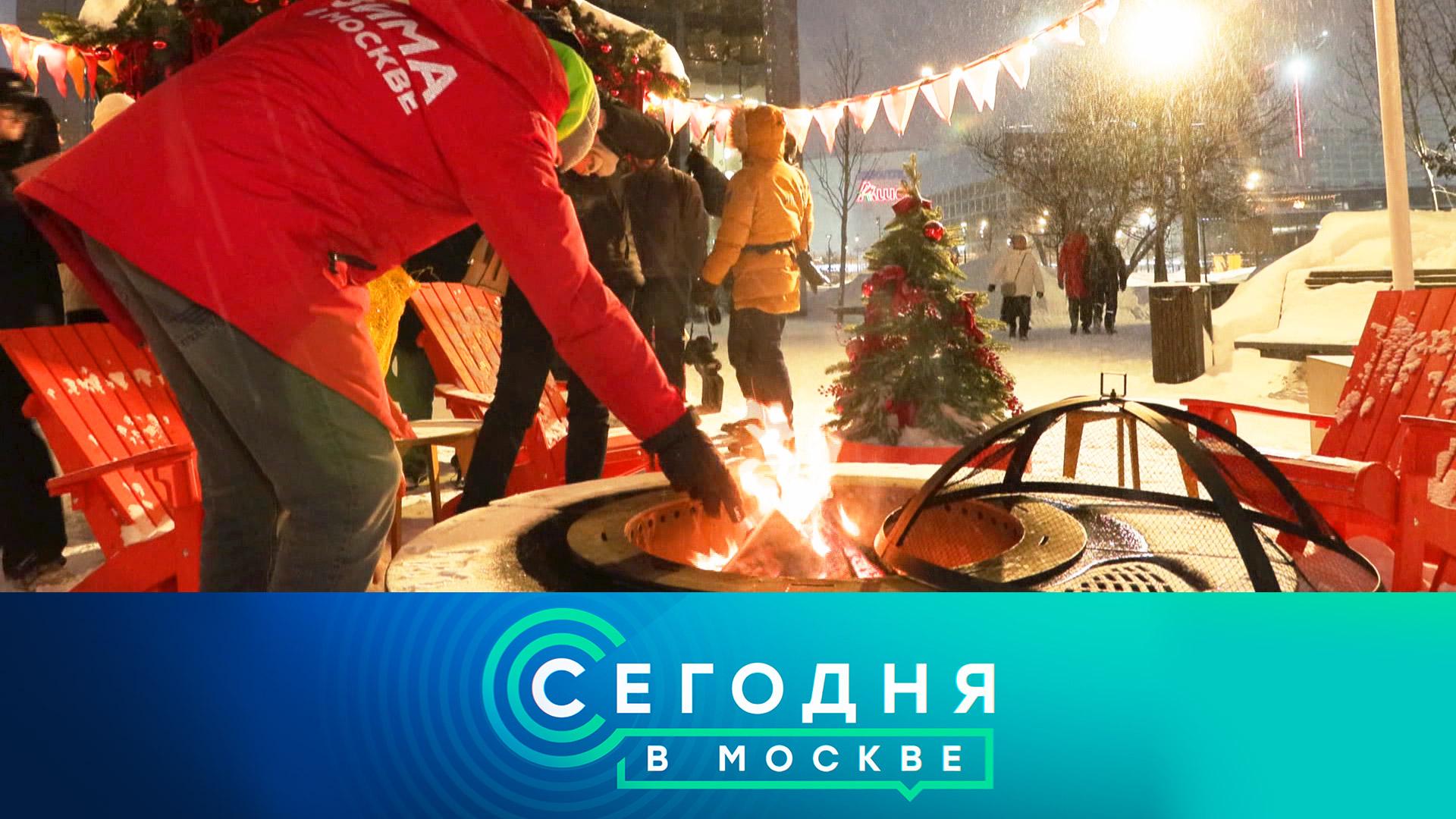 «Сегодня в Москве»: 30 января 2026 года