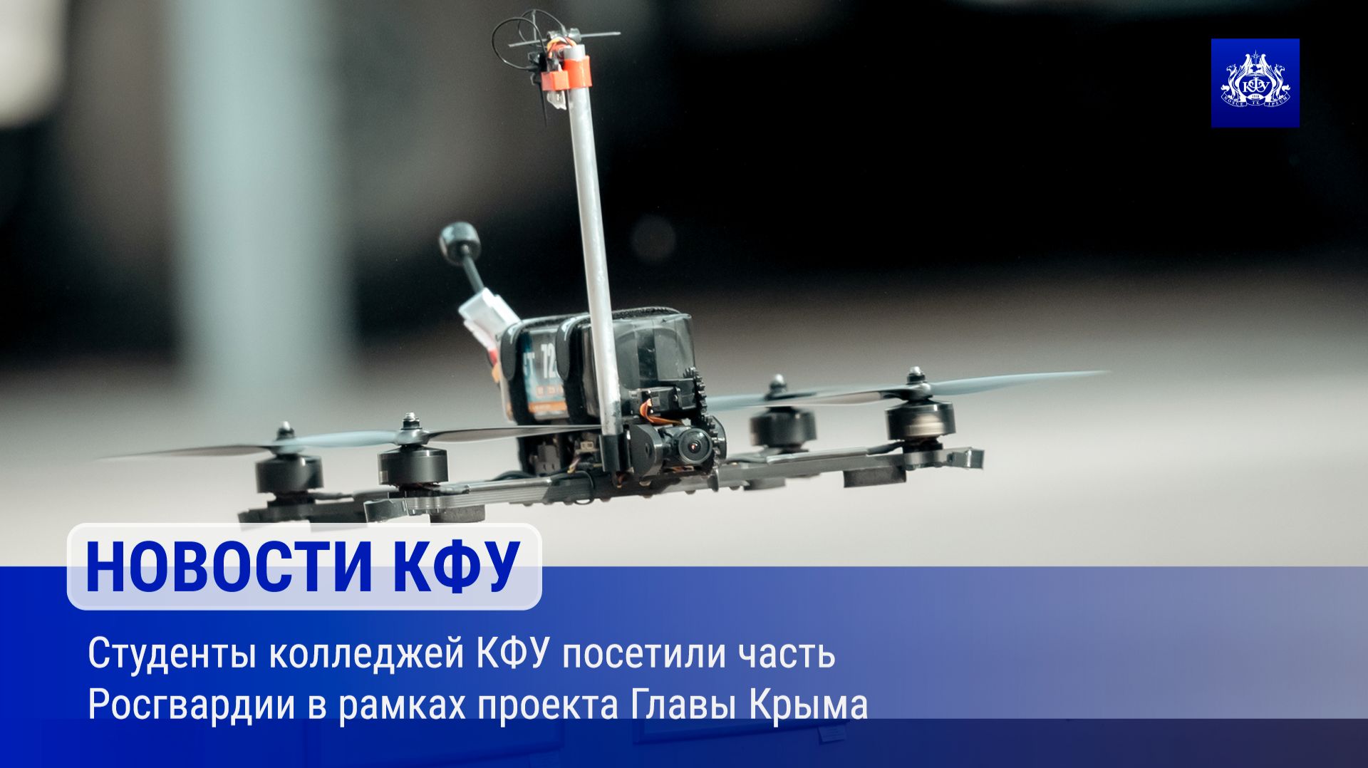 Студенты колледжей КФУ посетили часть Росгвардии в рамках проекта Главы Крыма