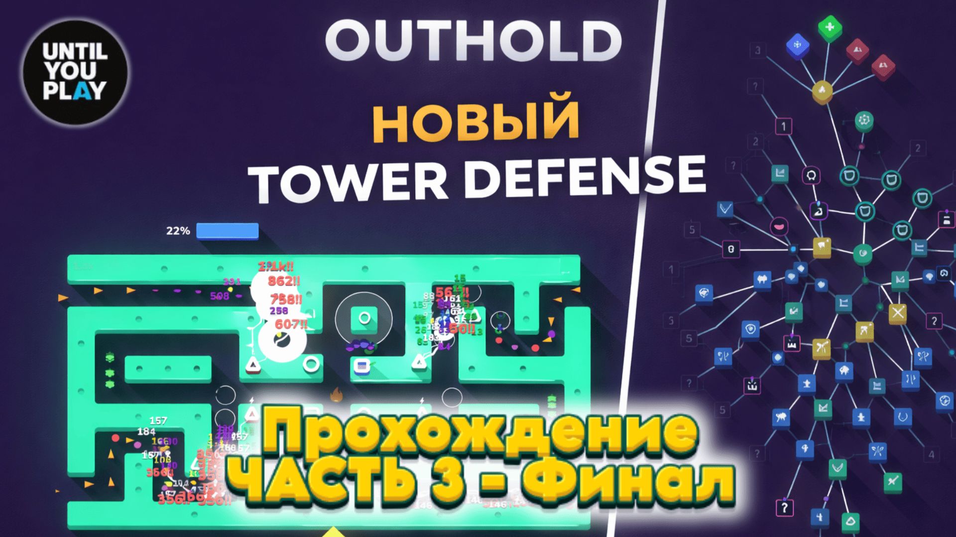 Прохождение Outhold — уровни 8, 9, 10 - Финал | Часть 3