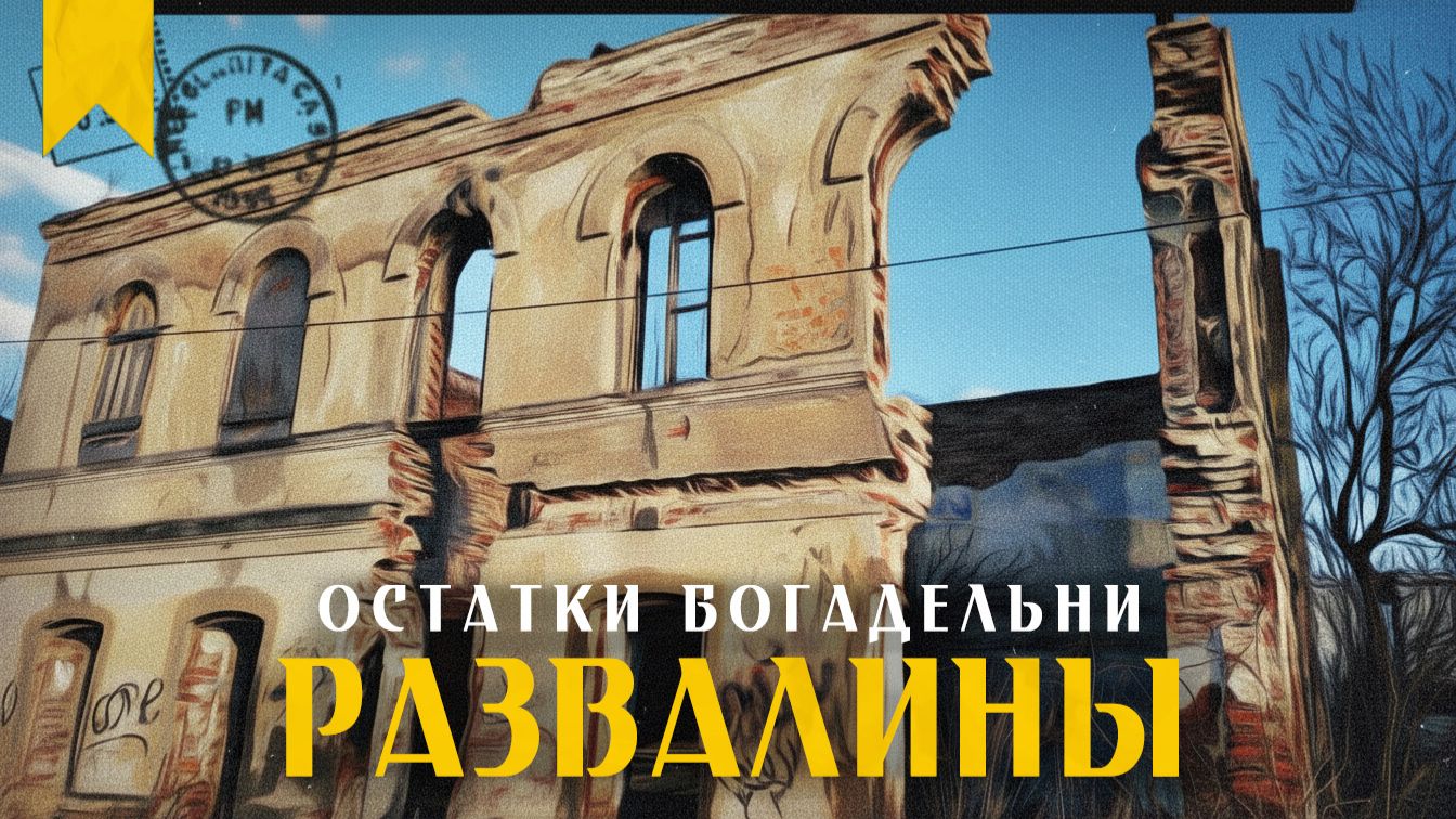 ДОЖИВАЕТ ПОСЛЕДНИЕ ДНИ. Богадельня в Турундаево