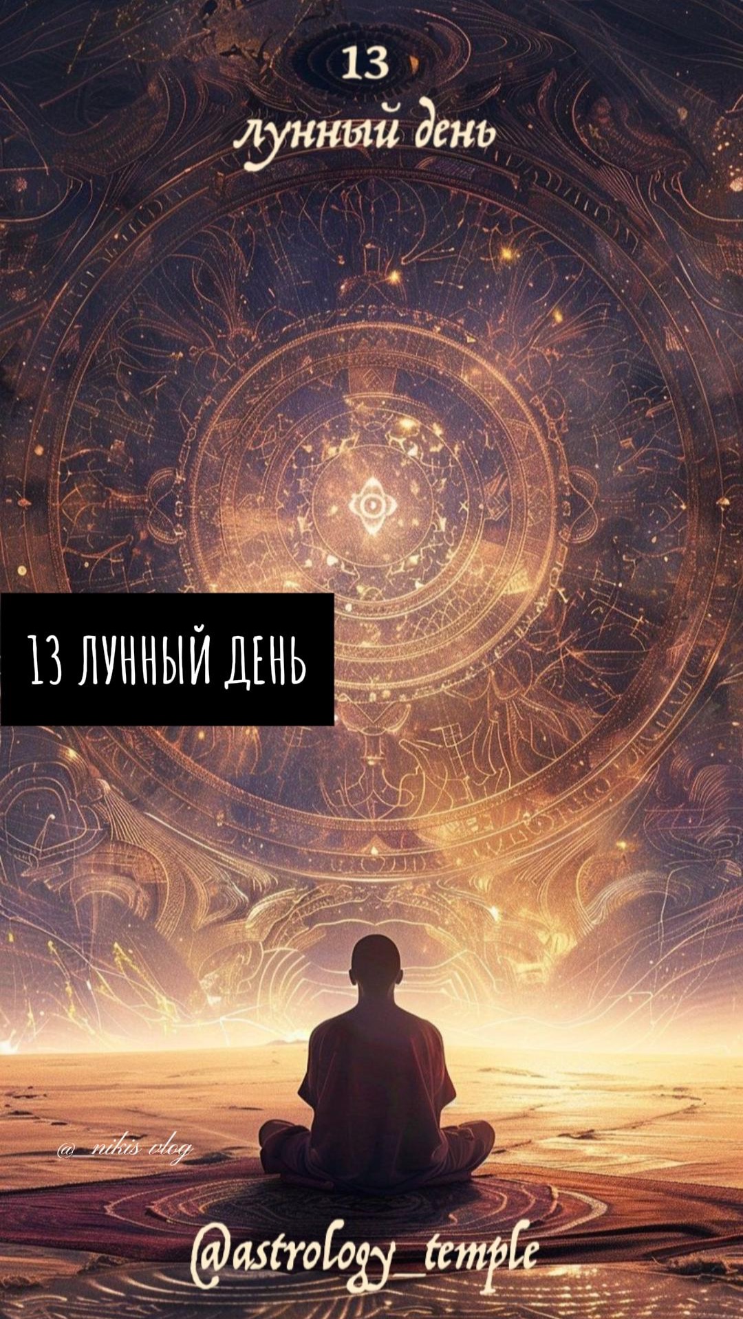 📅 СБ, 31.01.2026 🌛 13 лунный день | Растущая Луна в Раке  🪄