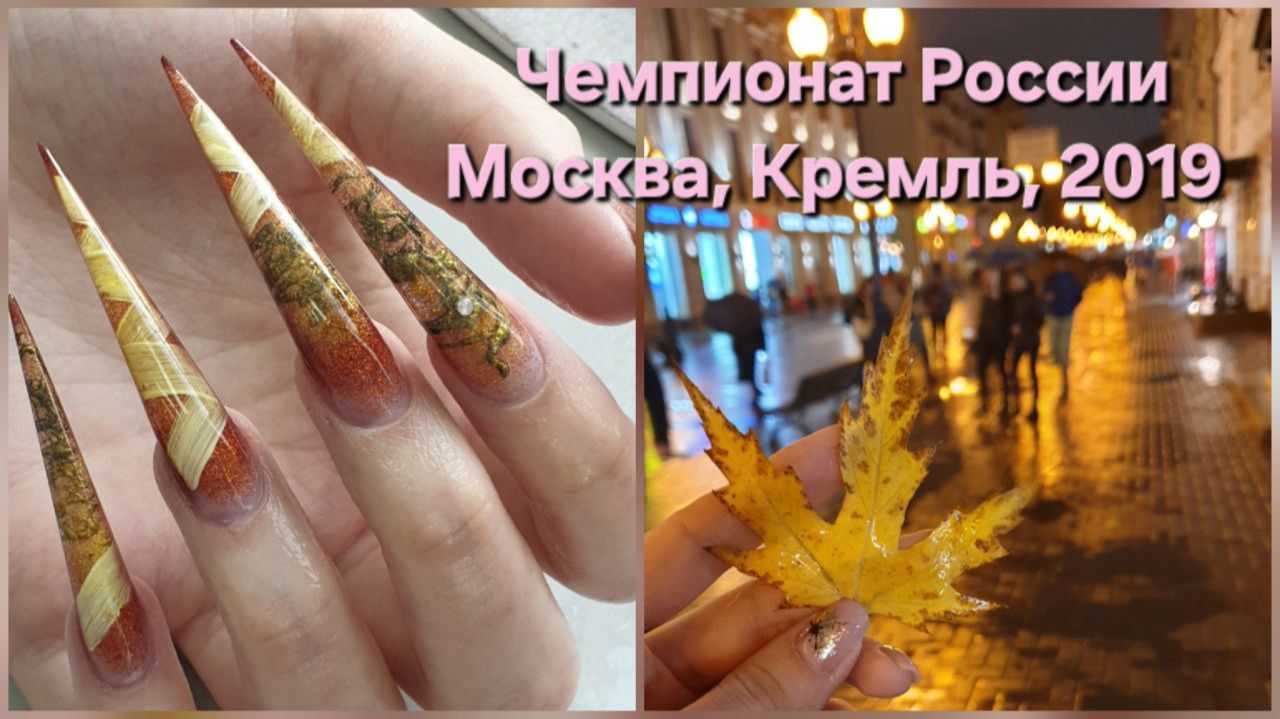 Чемпионат России по маникюру. Москва, Кремль 2019