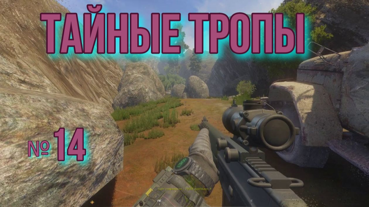 Тайные тропы 2025. № 14. Радар