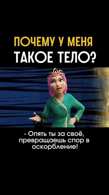 Почему у меня такое тело?