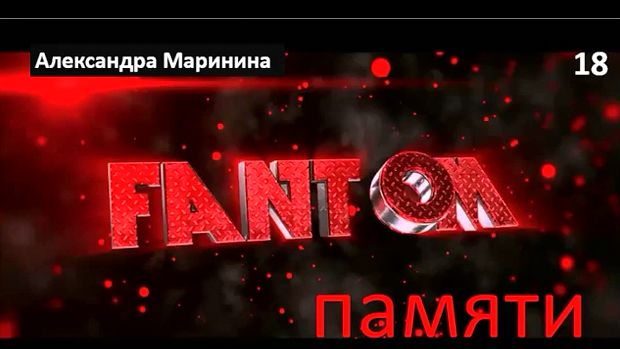 А.  М._Фантом памяти (18)