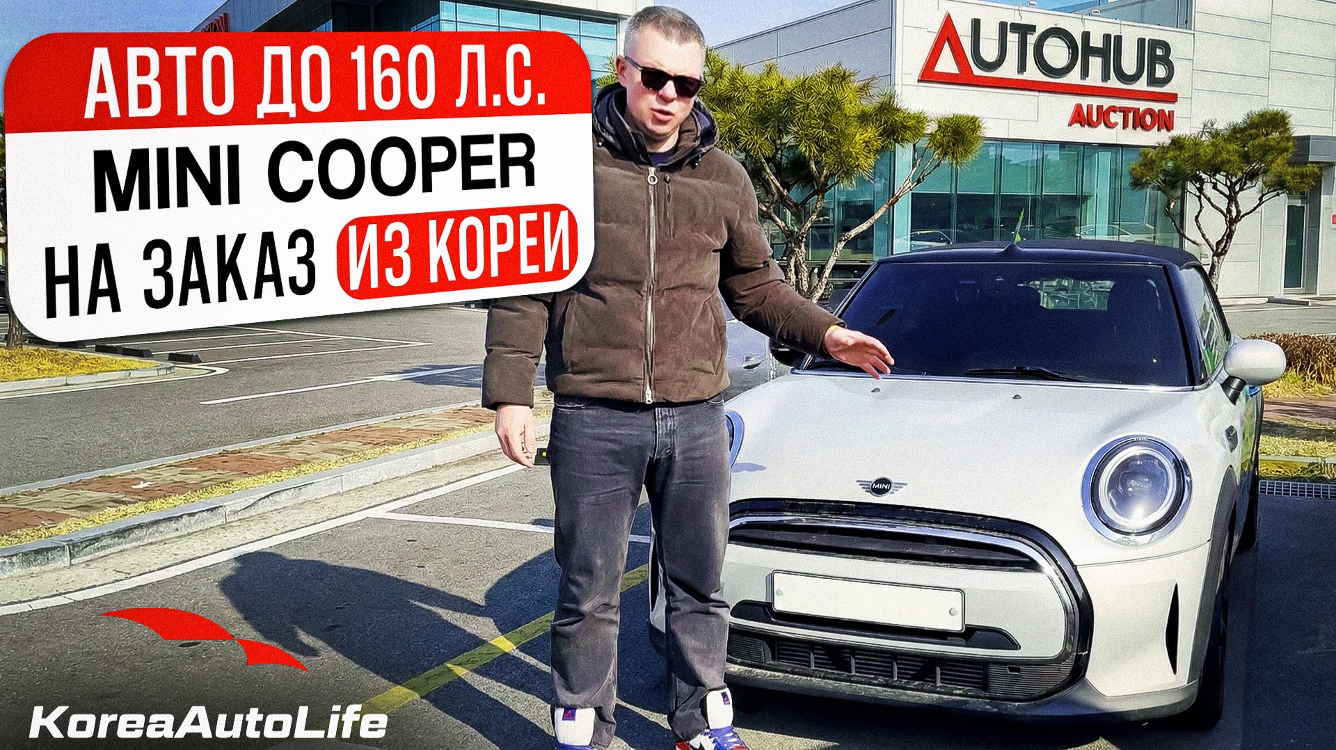 Обзор MINI Cooper с пробегом авто до 160 л.с. на заказ из Кореи под льготный утильсбор