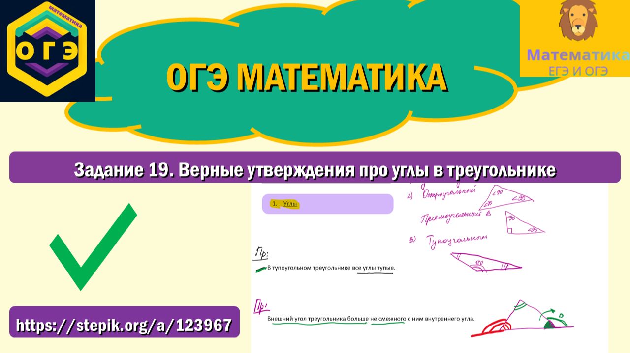 ОГЭ математика. Задание 19. Верные утверждения про углы в треугольнике.