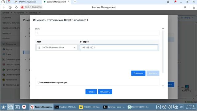 Занятие 10. Создание и настройка клиентов в ЗАСТАВА-Управление