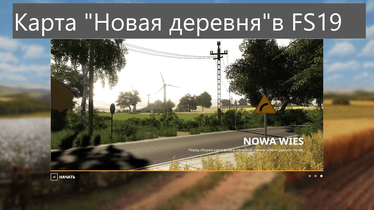 farming simulator 19. Карта Nowa Wies(Новая деревня)