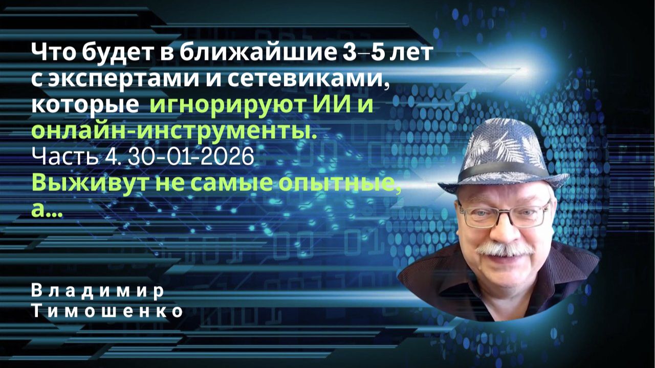 В 2026 выживут не самые опытные, а... (Роль, которая решит ваш доход) Часть 4