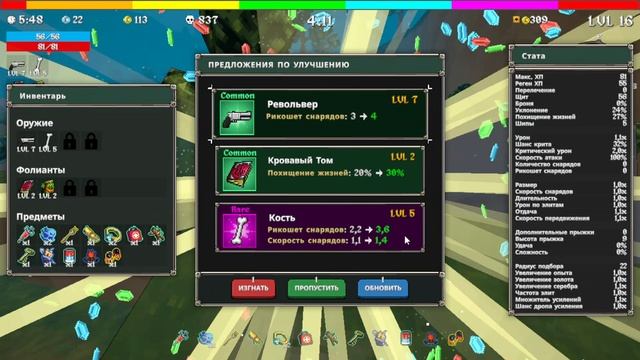 Megabonk#5 Новый слот для оружия