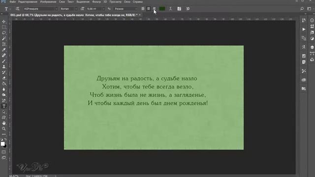 Урок № 1 от Ирины Обзор инструмента текст в Photoshop