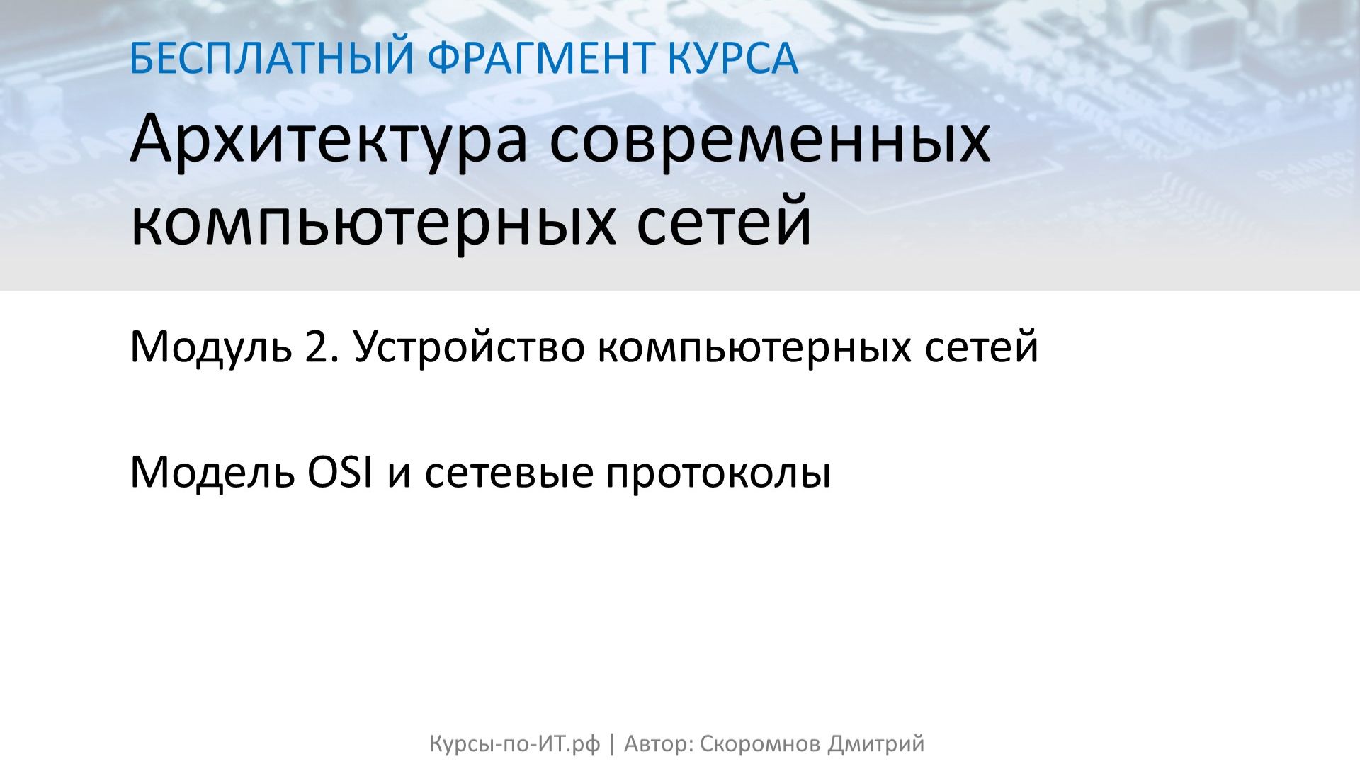 ✅ АСКС. М-2, У-17. Модель OSI и сетевые протоколы