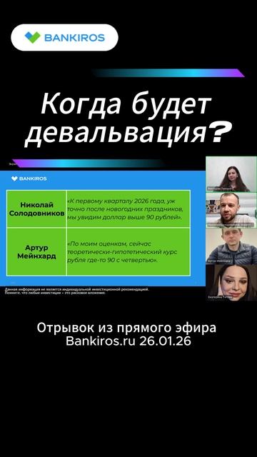 Когда будет девальвация