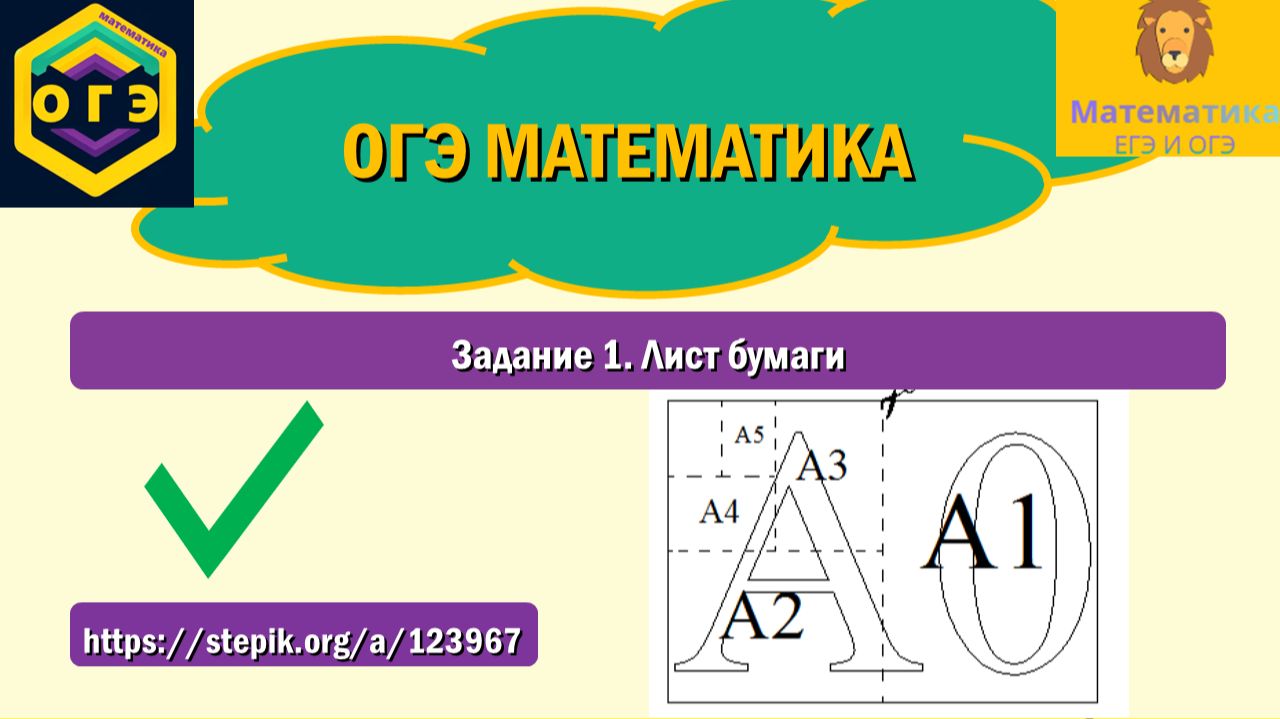 ОГЭ математика. Лист бумаги. Задание 1.