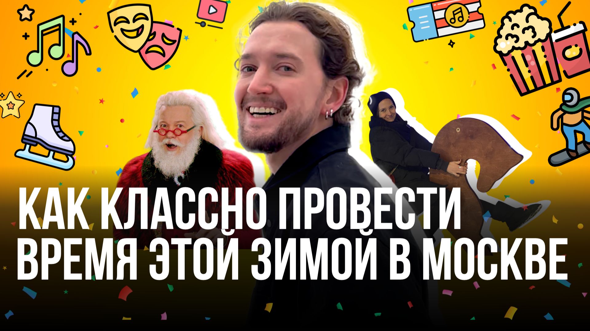 Как классно провести время зимой в Москве / Между башнями Кремля 61.