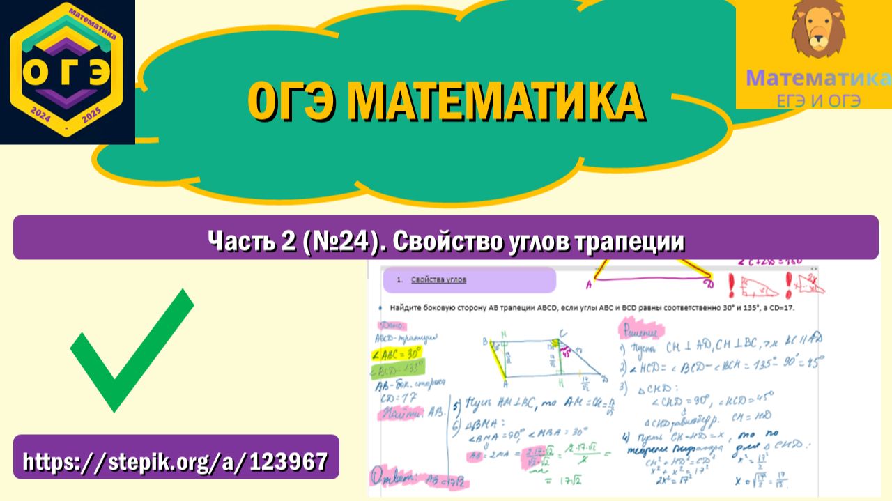 ОГЭ математика. Часть 2 (№24). Свойство углов трапеции.
