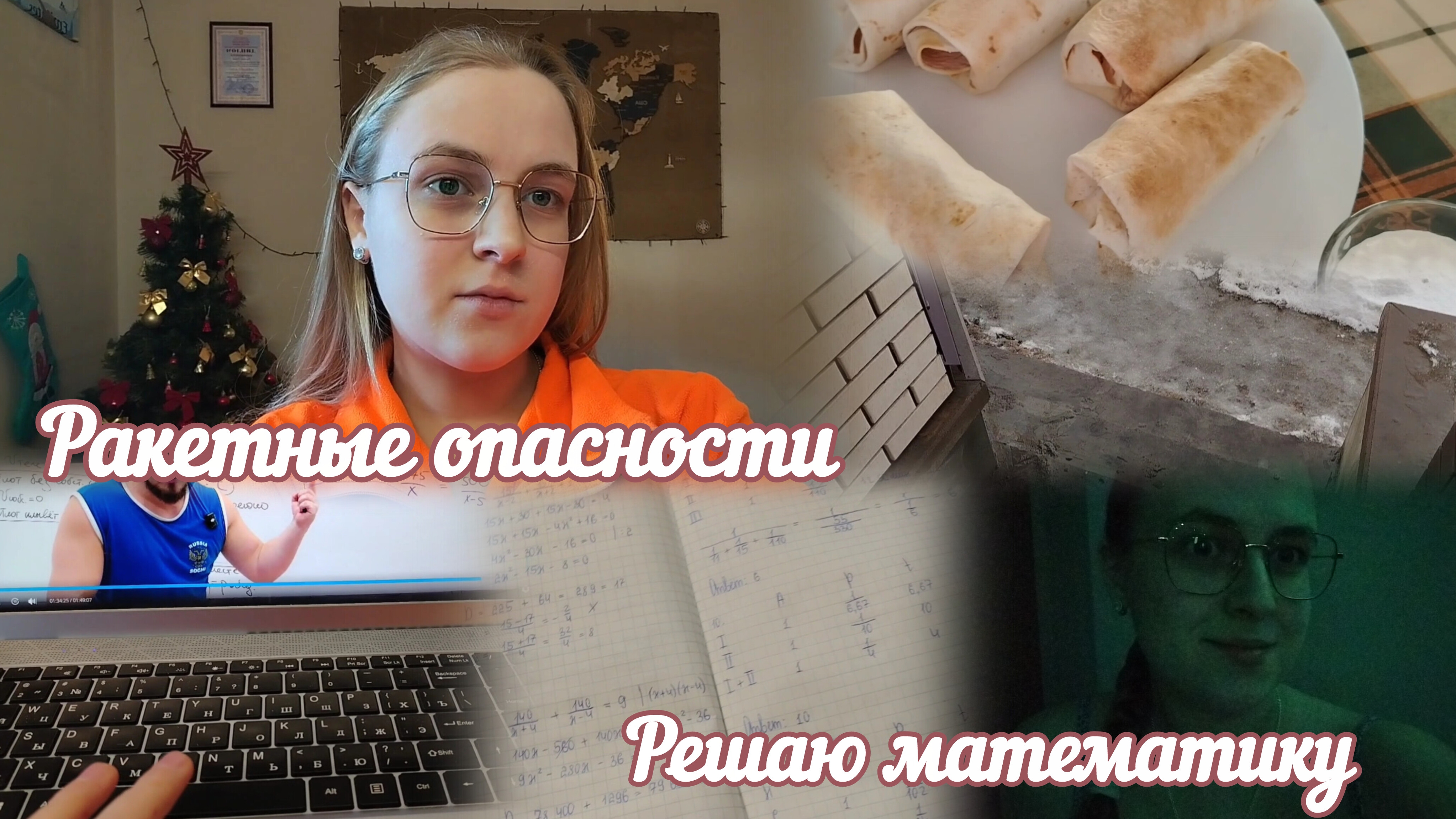 VLOG Ракетные опасности⚠️ Решаю математику🧮