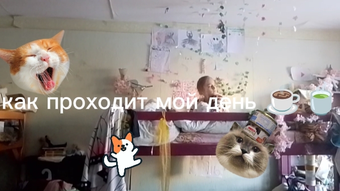 как проходит мой день 🍵☕💚