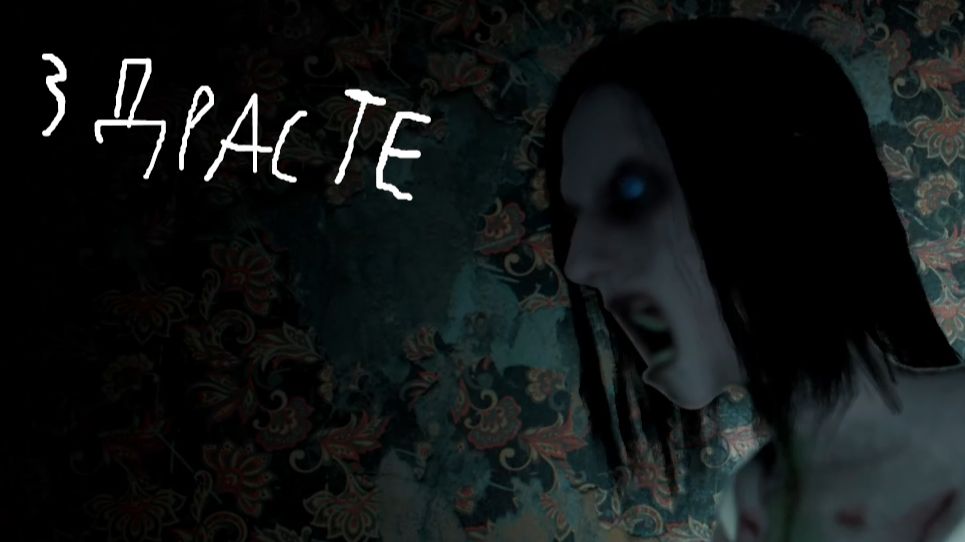 Ходим по коридорам || Infliction #3