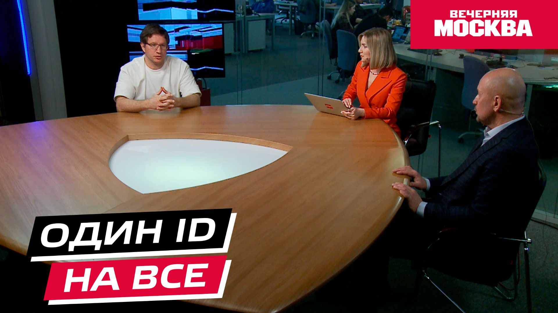 Один ID на все // Круглый стол