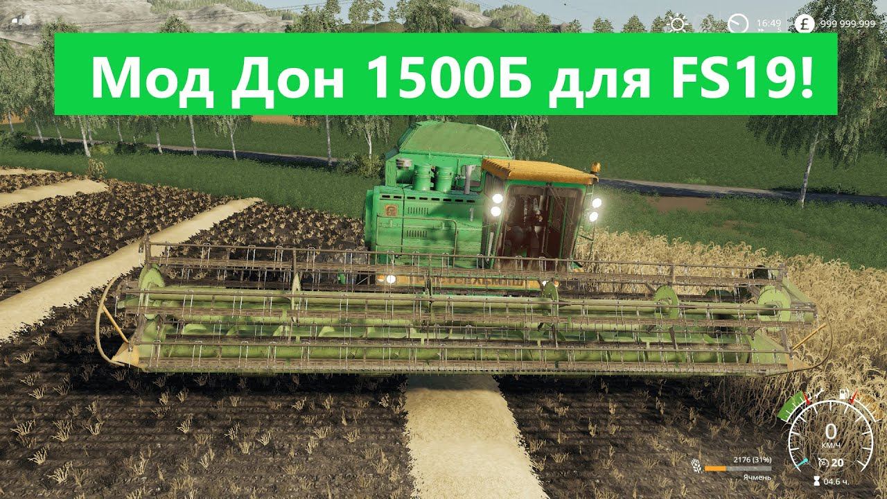 Мод на Дон 1500 Б для   farming simulator 19 !