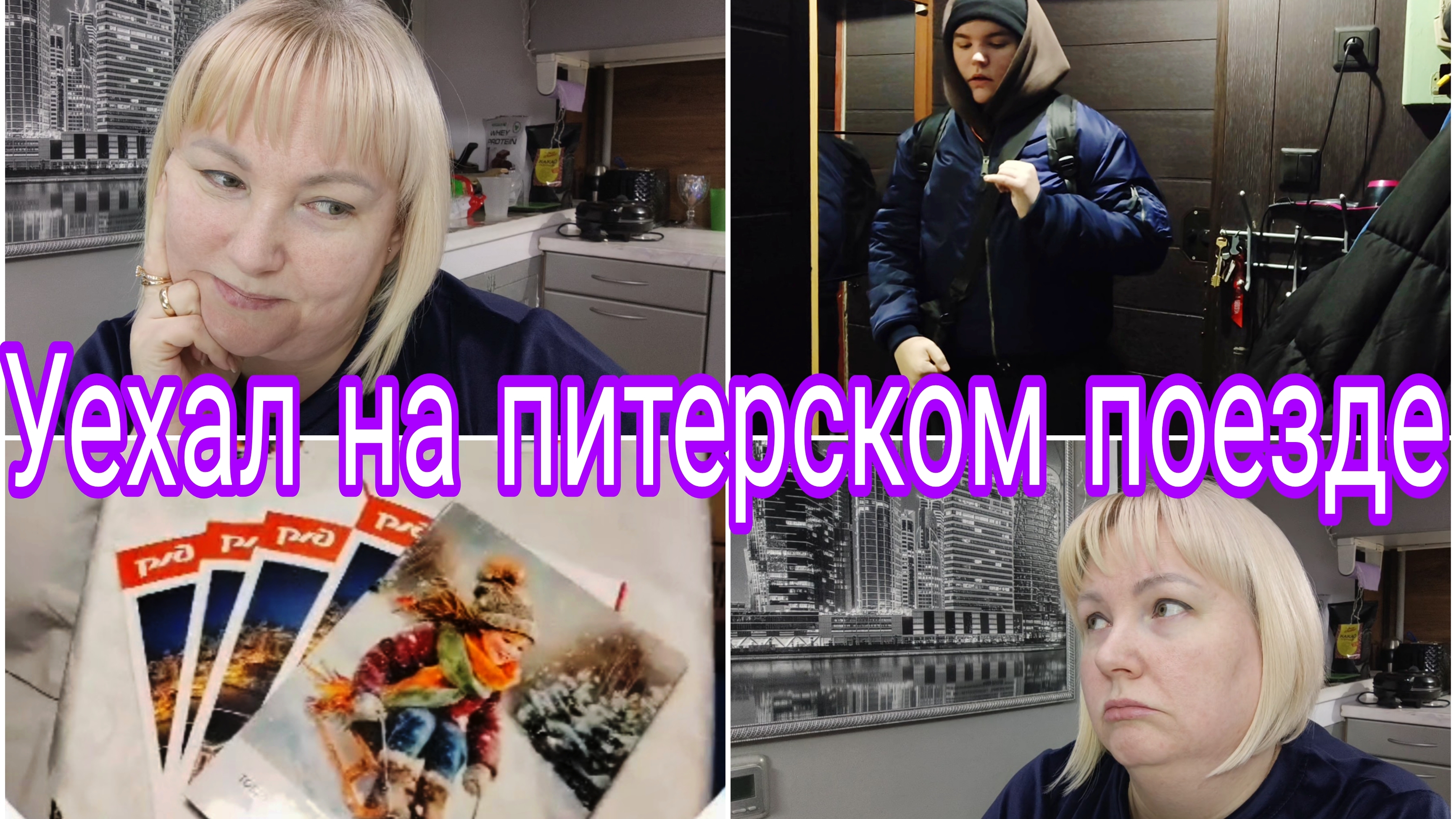 29-01-2026 Гриша уехал * Буду ругать за цифры на весах * Хочется праздника