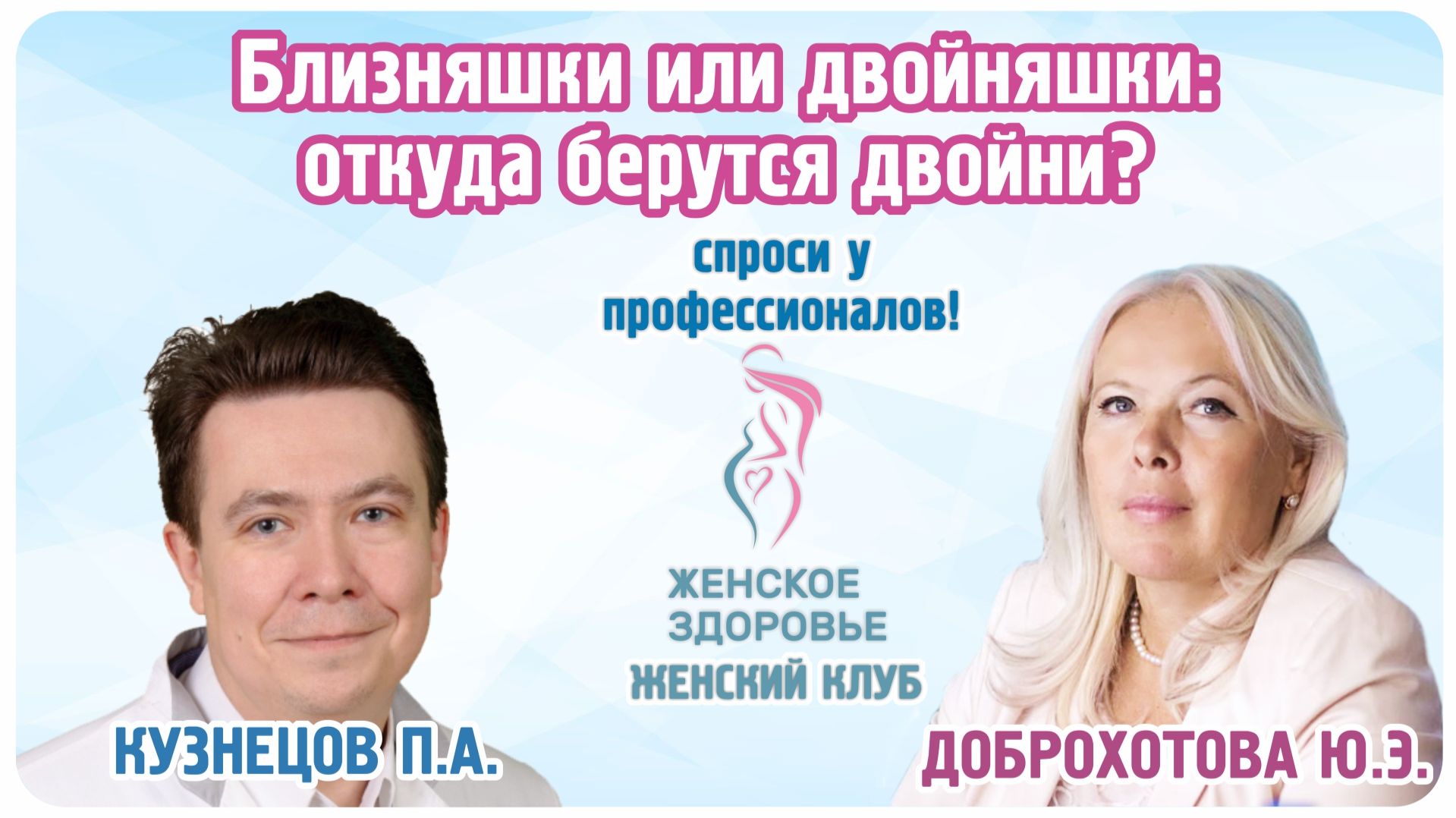 Близняшки или двойняшки: откуда берутся двойни?