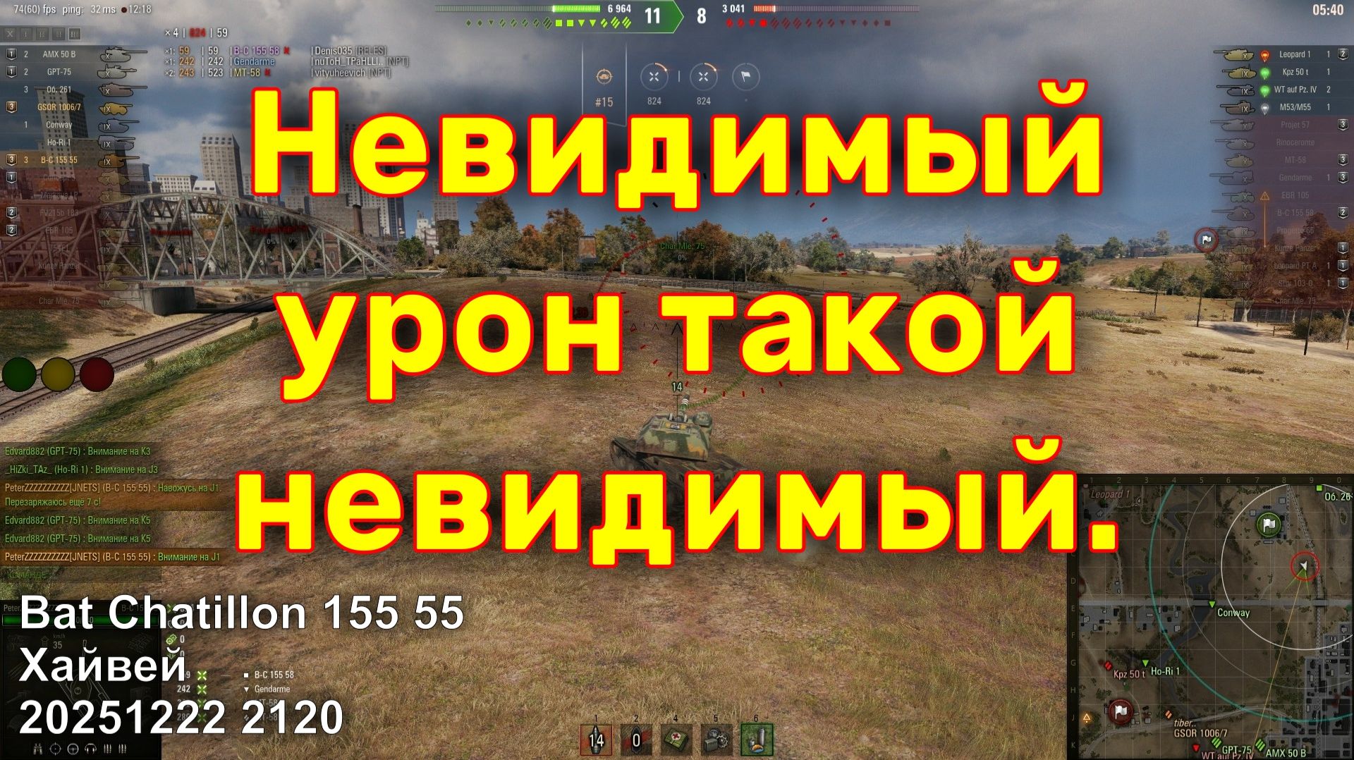 Невидимый урон такой невидимый. Bat Chatillon 155 55. Хайвей. 20251222 2120.