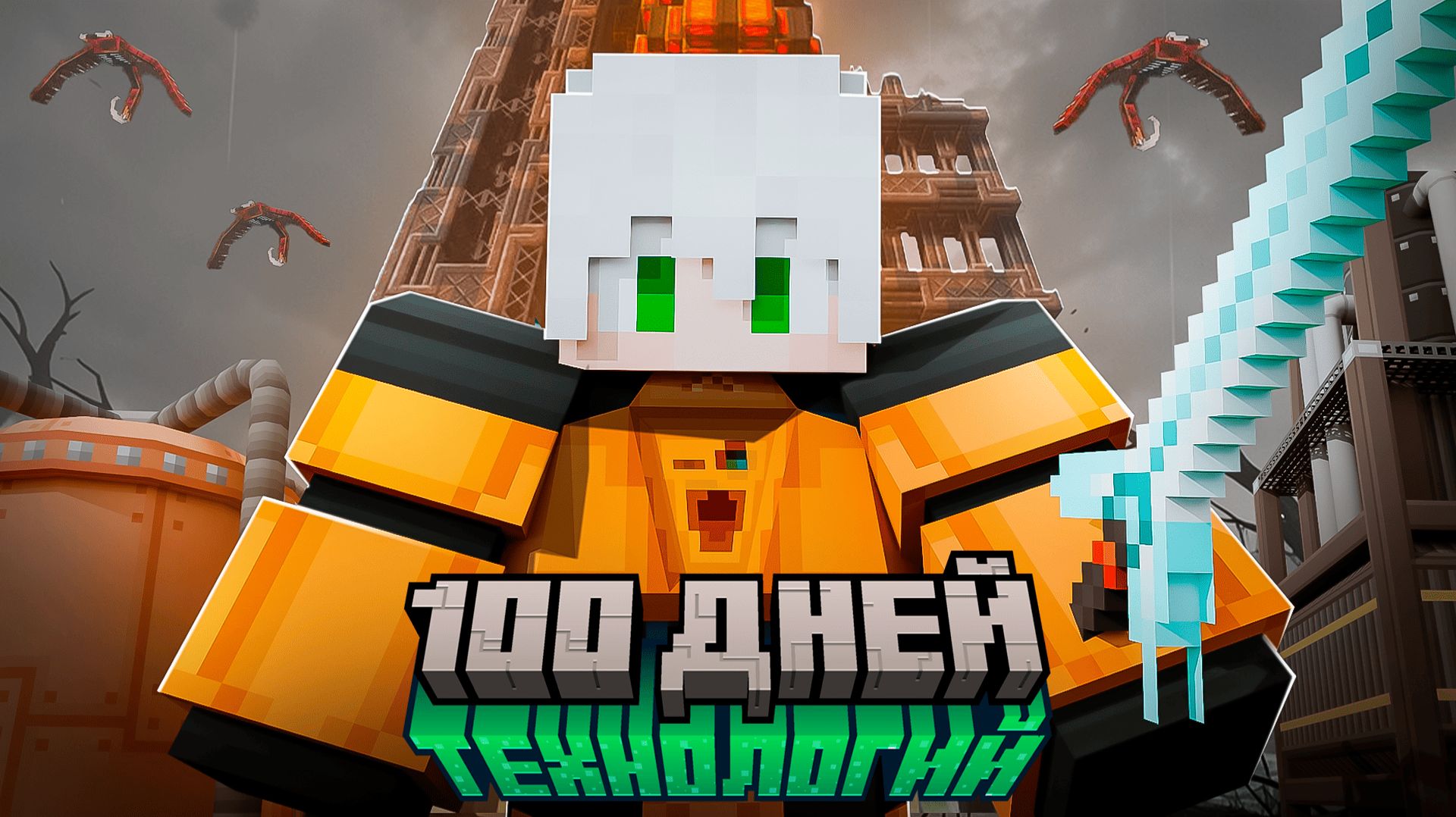 100 дней ТЕХНОЛОГИЙ против ЗАРАЖЕНИЯ в МАЙНКРАФТ.. HBM NTM Community Edition #3