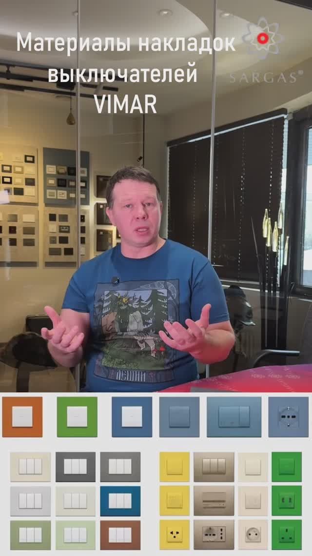 От стекла до мрамора: материалы накладок дизайнерских выключателей VIMAR #shorts #vimar #выключатели