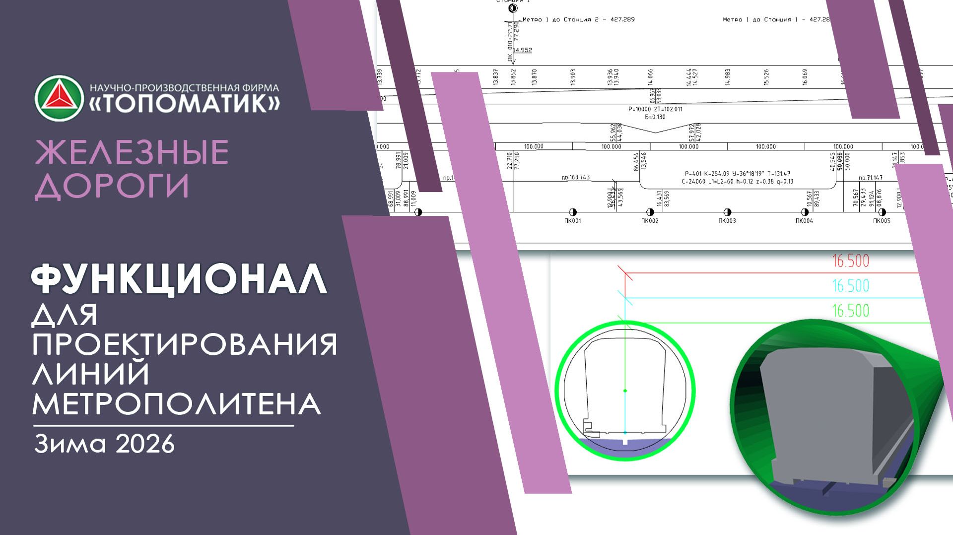 Функционал для проектирования линий метрополитена