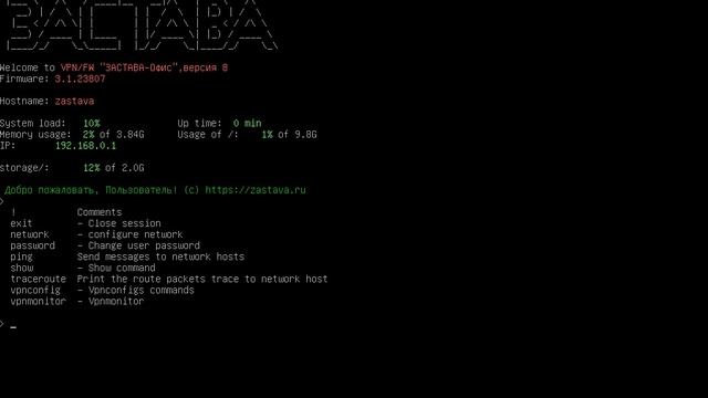 Занятие 7. Обзор командной строки криптошлюза ЗАСТАВА-Офис