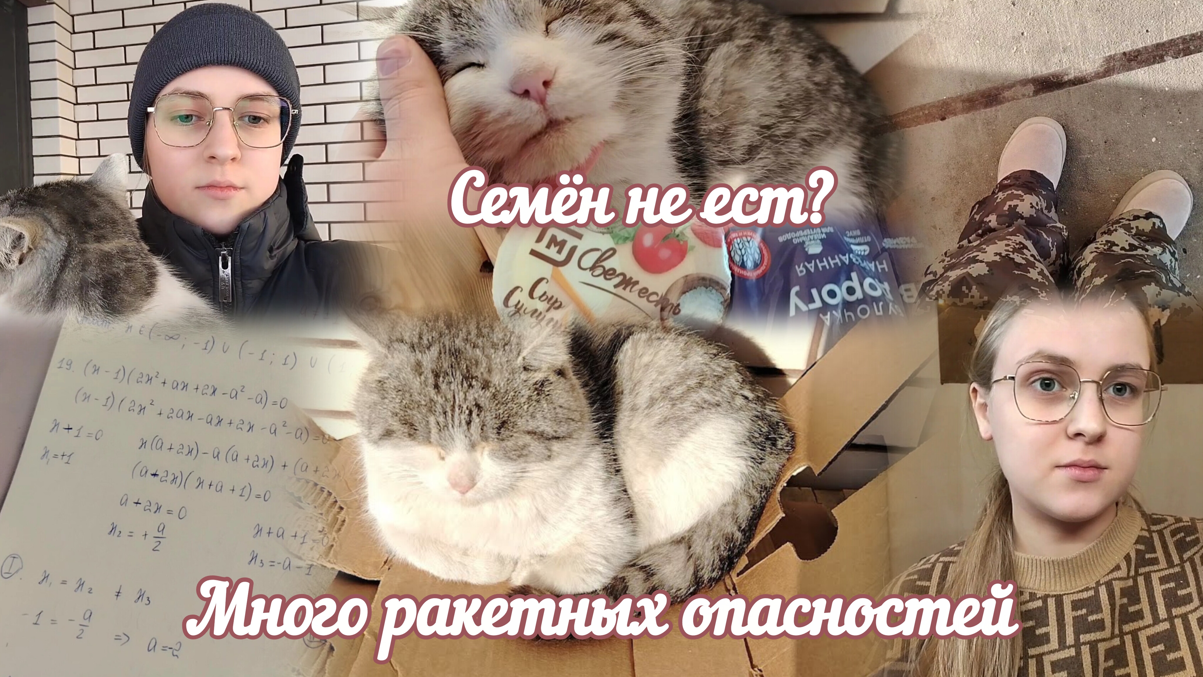 VLOG Много ракетных опасностей🙁 Семён не ест?🥣