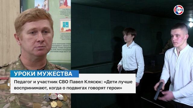 Павел Клясюк о новой программе ОБЖ и формировании патриотизма у школьников