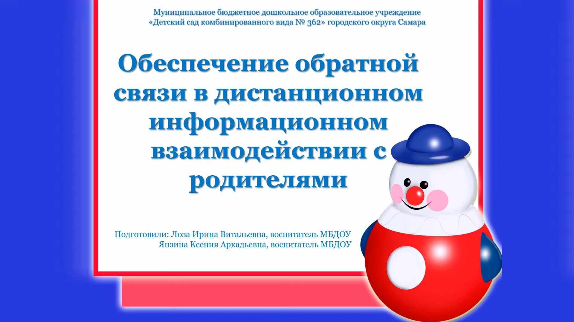 Семинар Группы Неваляшки № 2