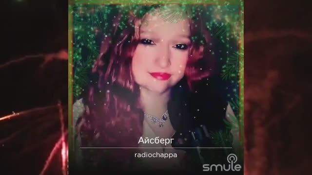 Айсберг - Алла Пугачева, Кавер