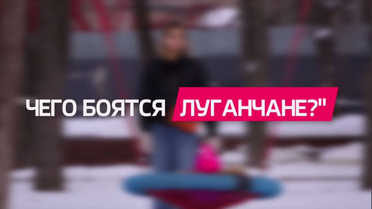Чего боятся луганчане?